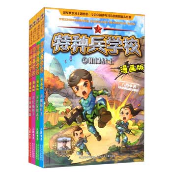 特种兵学校（漫画版5-8 套装共4册）
