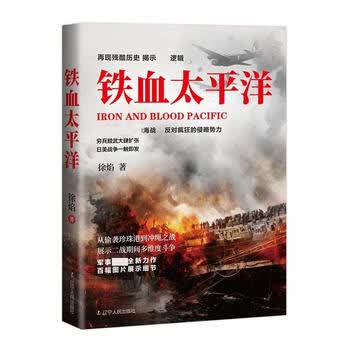 铁血洋政治/军事洋战争史料研究人员图书