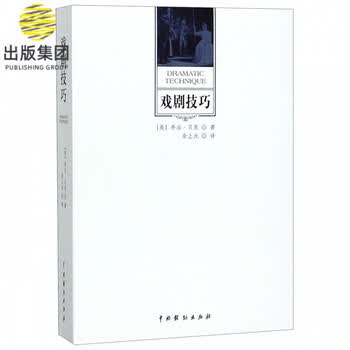 戏剧技巧