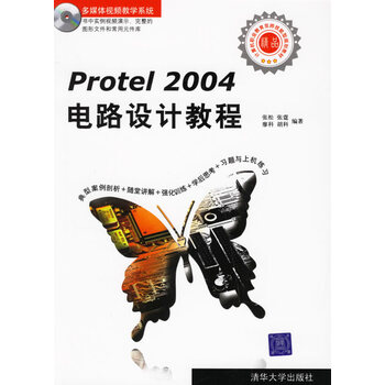 Protel 2004电路设计教程