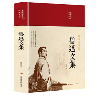 美绘国学书系一鲁迅文集（精装）
