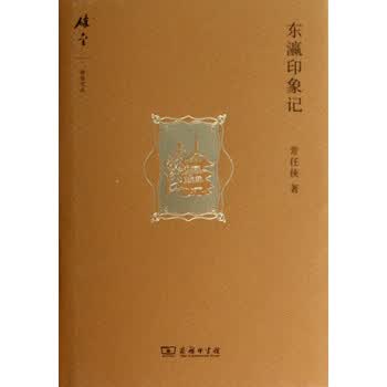 东瀛印象记(精)/碎金文丛