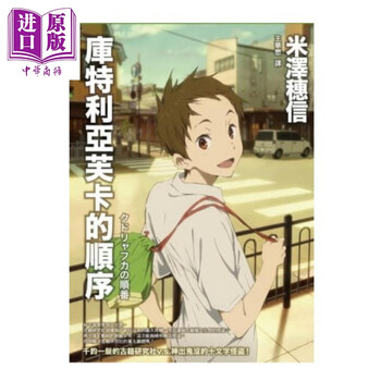 库特利亚芙卡的顺序 港台原版 米泽穗信 独步文化 日本悬疑/推理小说