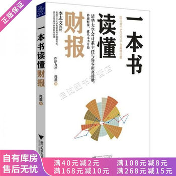 一本书读懂财报