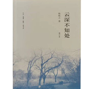 云深不知处（增订版）