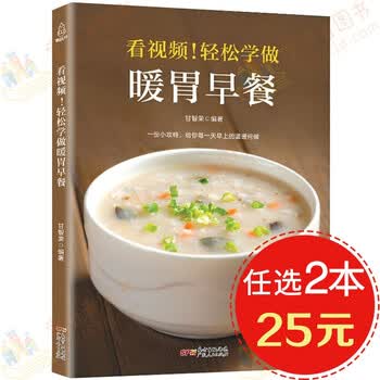 看视频！轻松学做暖胃早餐 家常菜