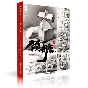 领航2.几何形体