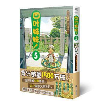 四叶妹妹(5)
