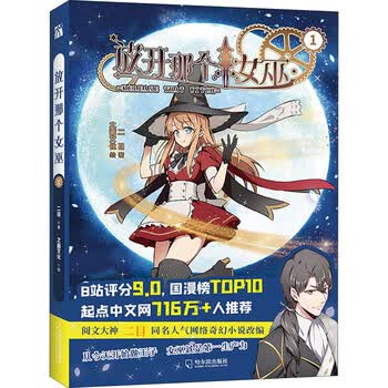 放开那个女巫 1 二目  之画文化 绘 书籍