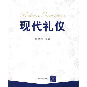 现代礼仪励志与成功礼仪基本知识 图书