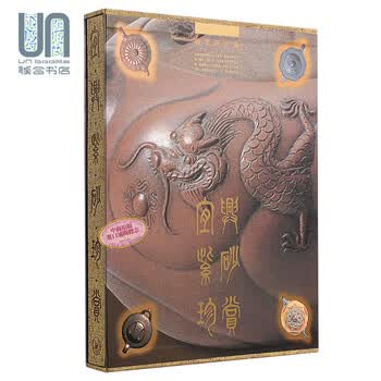 宜兴紫砂珍赏(精) 顾景舟书 珍赏收藏 进口 原版正货 香港三联书店 砂壶图书