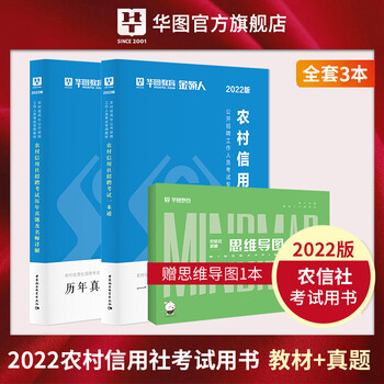 2022农村信用社考试用书农商行农信社招聘应聘教材一本通2021历年真题新疆甘肃陕西湖南广东江西宁夏