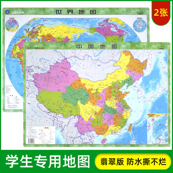 中国+世界地图政区翡翠版2张 桌面阅读 学生地图参考学习图典大34省详图中国行政区划图世界政区分布图