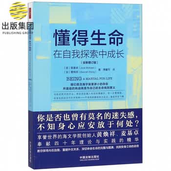 懂得生命在自我探索中成长(全新增订版)