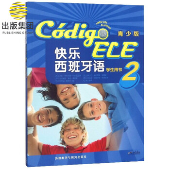 快乐西班牙语(青少版2学生用书)