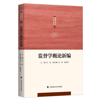 监督学概论新编