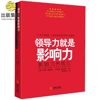 领导力就是影响力(影响力养成记)