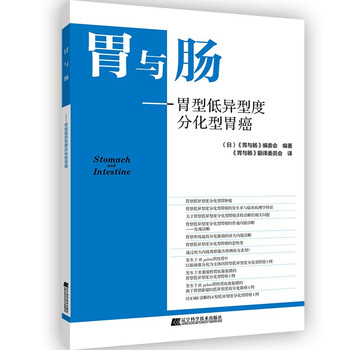 胃与肠 胃型低异型度分化型胃癌