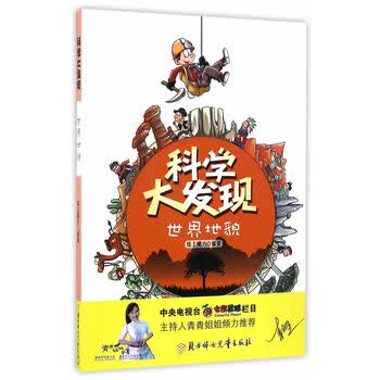 科学大发现-世界地貌 纸上魔方