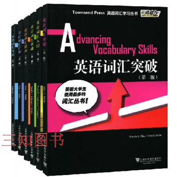 新版包邮 全套6本 外教社词动力Townsend Press英语词汇入门+基础+提高+扩展+突破+飞跃 第二版 出国留学考试SAT托福词汇学习书籍