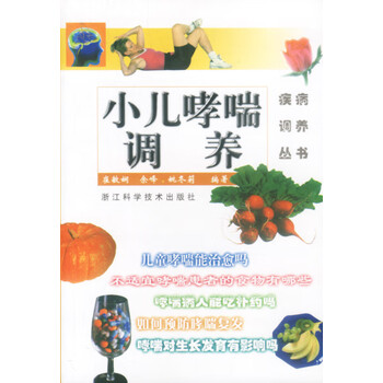小儿哮喘调养【正版图书】