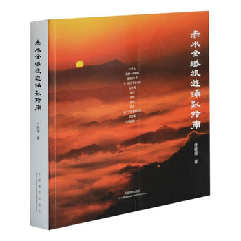 赤水全域旅游摄影指南