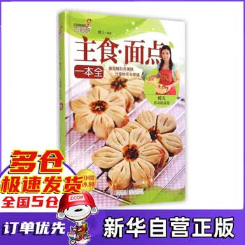 巧厨娘主食面点一本全