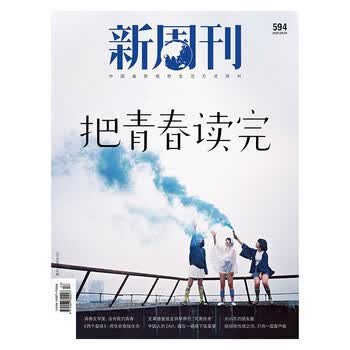 新周刊杂志新期单本自选 2021年17期