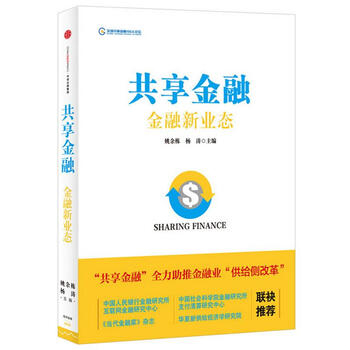 共享金融 金融新业态
