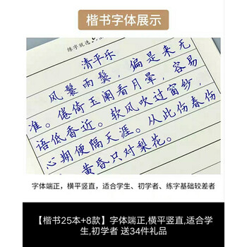 高一字帖语文 练字专用楷书正楷魔法炼字本凹槽硬笔字帖凹凸 楷书25本