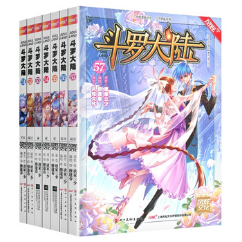 斗罗大陆漫画书全集全套全册1-60册少年玄幻小说书籍唐家三少小说终极斗罗漫画系列龙王传说绝世唐门正版 斗罗大陆套第一部装51-57