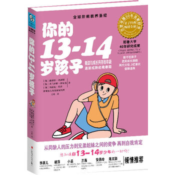 你的13-14岁孩子