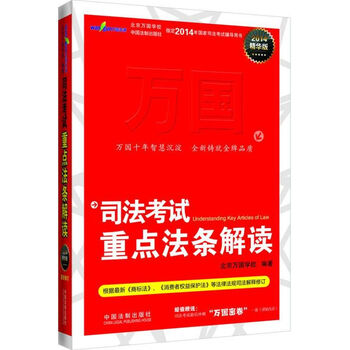 司法考试重点法条解读 (精华版)