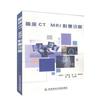 临床CT、MRI影像诊断