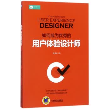 如何成为优秀的用户体验设计师