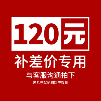 宝宝巴士图书旗舰店差价专用补拍差价邮费链接（直接拍下，不发货，请勿乱拍） 120元差价