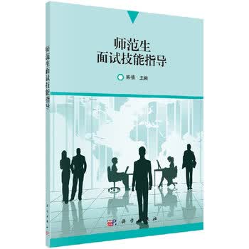 师范生面试技能指导陈倩/陈倩