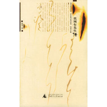 莫须有先生传 废名 著