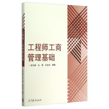 工程师工商管理基础