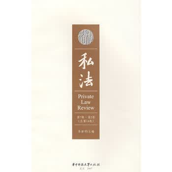 私法第7辑·第2卷·总4卷