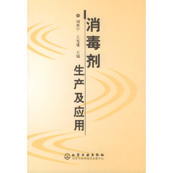 消毒剂生产及应用
