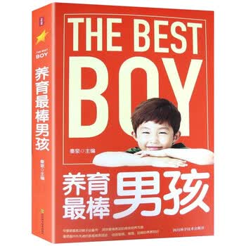 养育最棒男孩 家教方法男孩成长不可不读的成长故事大开本超全内容
