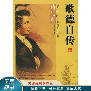 歌德自传