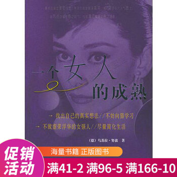 一个女人的成熟