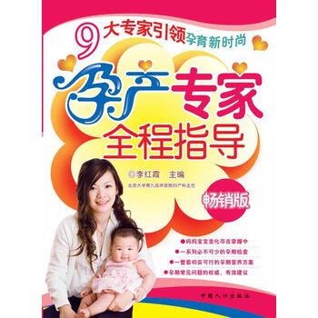 孕产专家全程指导【正版图书，放心下单】