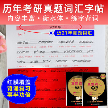 衡水体2022年考研英语历年真题词汇字帖手写印刷体 小师哥考研英语一英语二单词书默写本英文练习临摹背