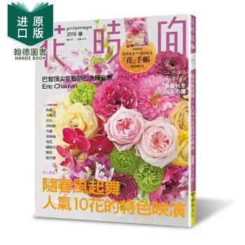 花时间17：随春风起舞?人气10花的特色映演 港台原版图书籍台版正版 花時間2018春号  KADOKAWA CORPORATION