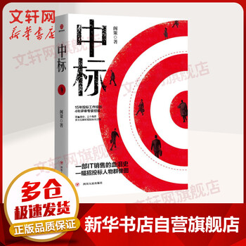 中标