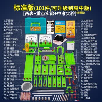 初中物理电学电路实验器材全套初三八九年级学生实验箱实验盒套装学生用高中物理实验教具学具电磁学科学试验 标准版