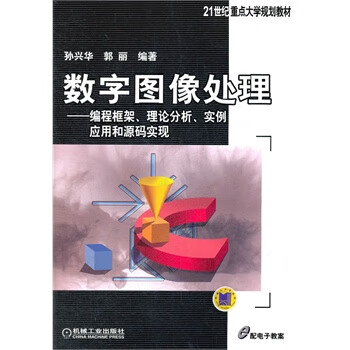 数字图像处理【正版图书】